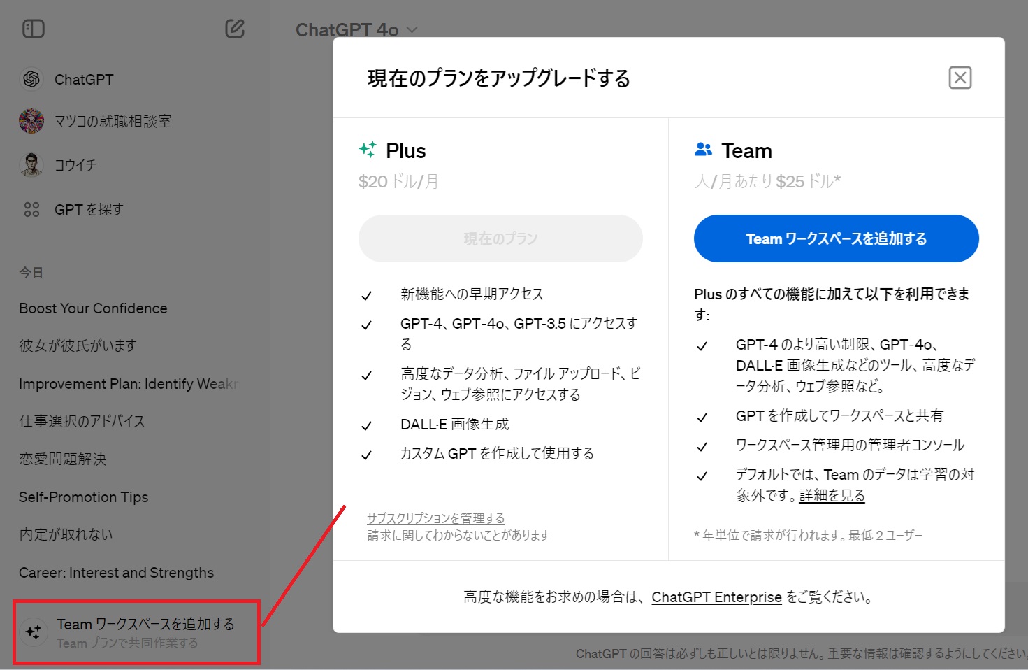 ChatGPT Teamのメリットや料金体系と利用上の注意点 - GPT Master