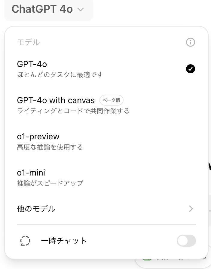 ChatGPT 4o with Canvasでできることは？簡単にわかる始め方と使い方 - GPT Master