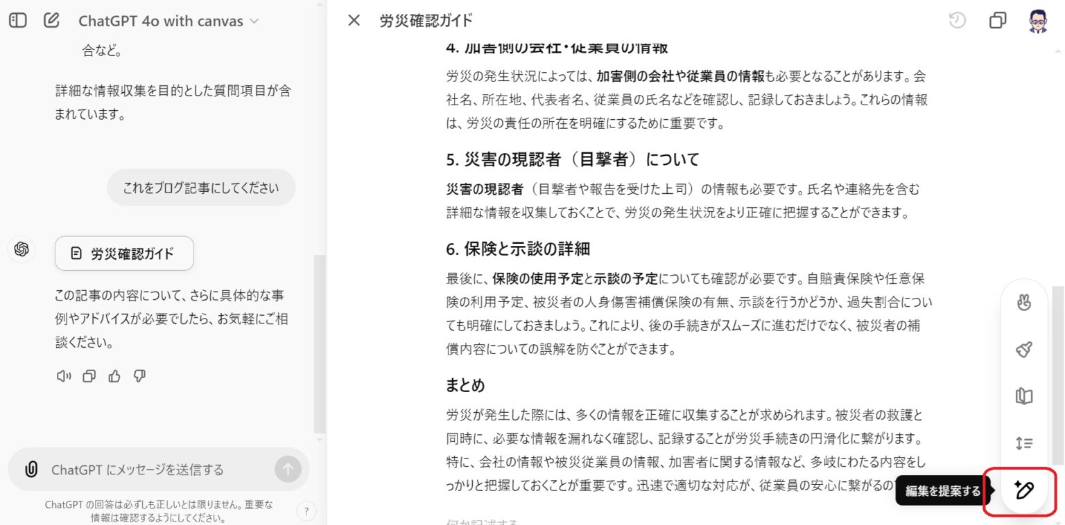 ChatGPT 4o with Canvasでできることは？簡単にわかる始め方と使い方 - GPT Master