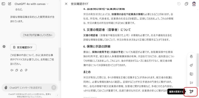 ChatGPT 4o with Canvasでできることは？簡単にわかる始め方と使い方 - GPT Master