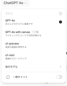 ChatGPT 4o with Canvasでできることは？簡単にわかる始め方と使い方 - GPT Master