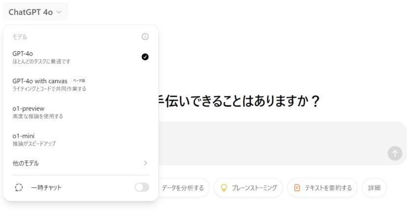 ChatGPT o1-previewの使い方と4oとの違い - GPT Master