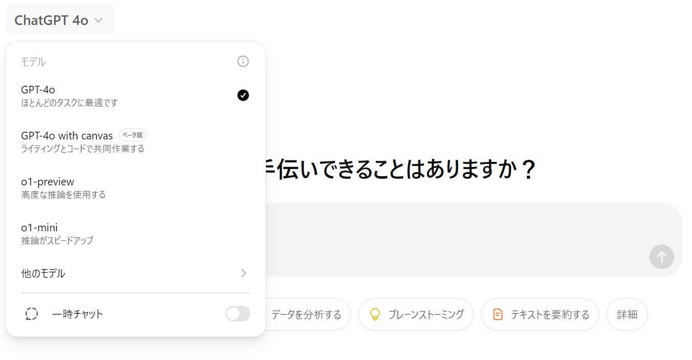 ChatGPT o1-previewの使い方と4oとの違い - GPT Master