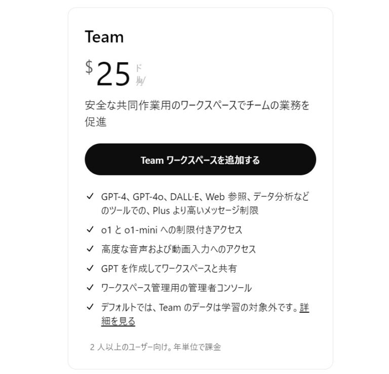 ChatGPT PlusとChatGPT Teamの3つの違い - GPT Master