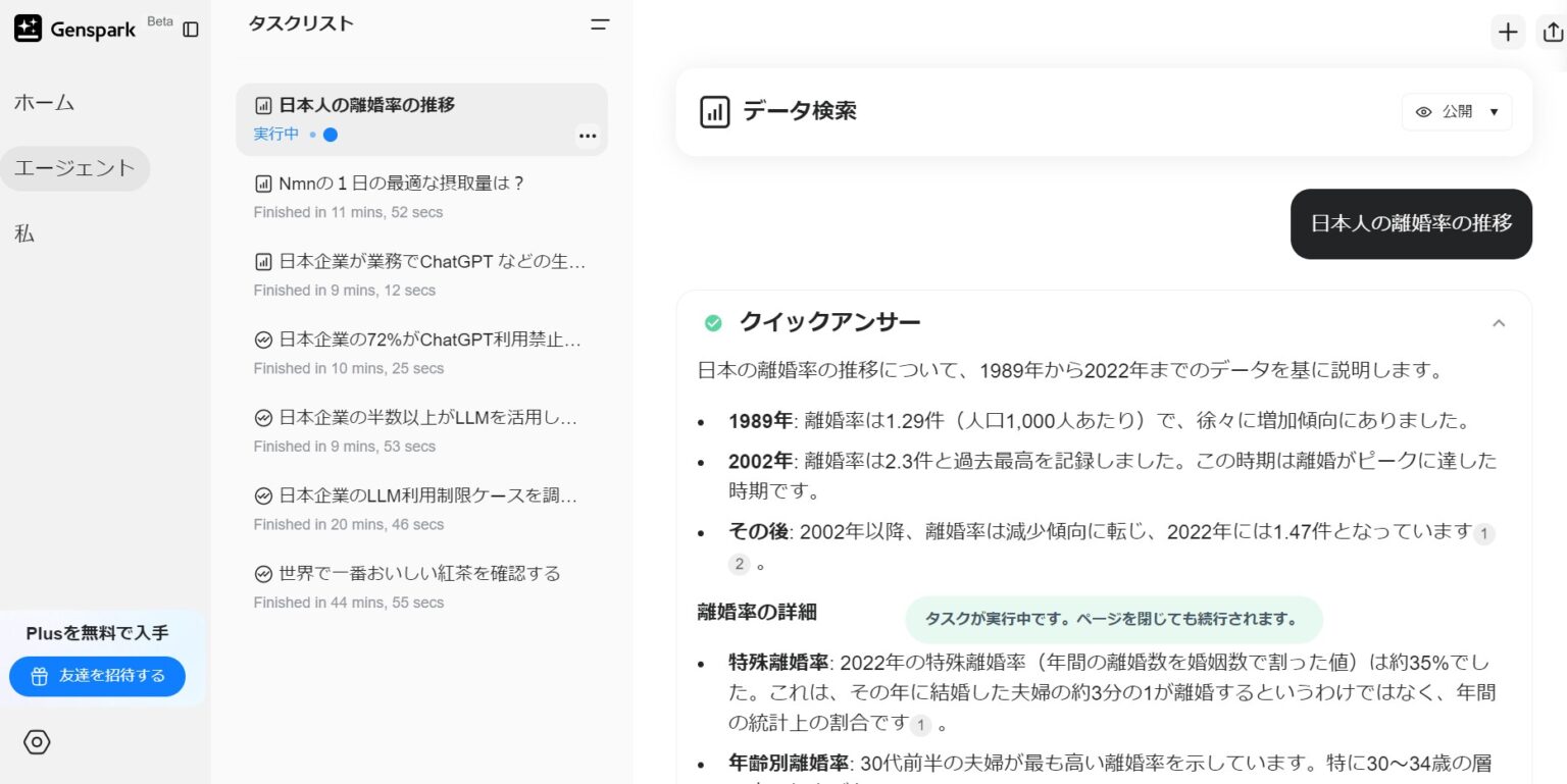 データ検索ができるAIエージェント Gensparkの使い方と活用方法 - GPT Master