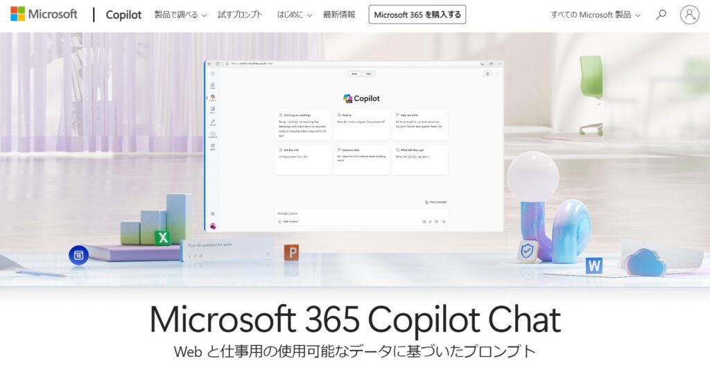 Microsoft Copilotの便利な使い方-2025年最新情報 - GPT Master