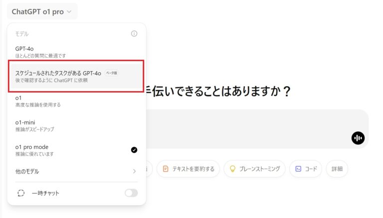 OpenAIがChatGPTの新機能「Tasks」タスクを発表 - GPT Master
