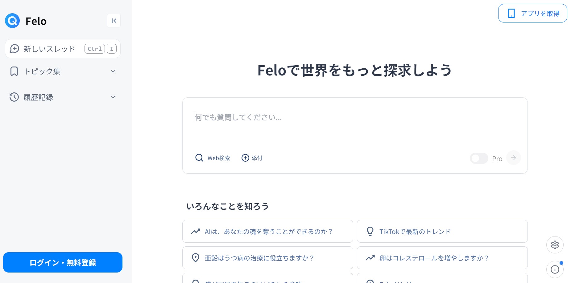 AI検索＆リサーチツールのPerplexityとFeloの比較 - GPT Master