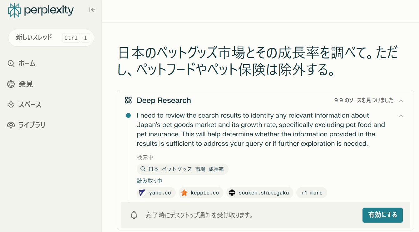 Perplexity Deep Researchが拓く超低コスト時代 - GPT Master