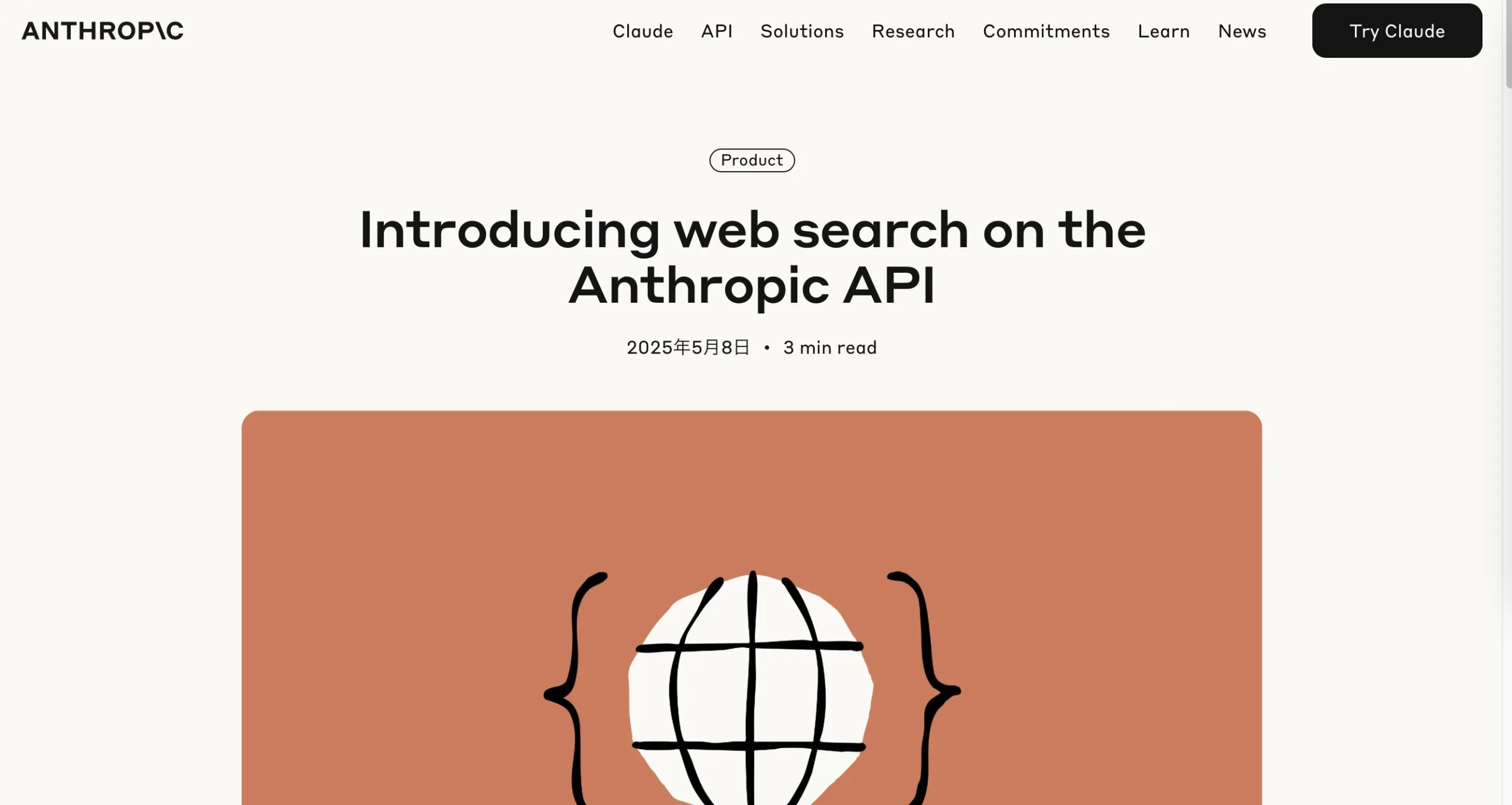 最新情報を即座にAIが検索！AnthropicのWeb検索APIが開く開発の新時代 - GPT Master